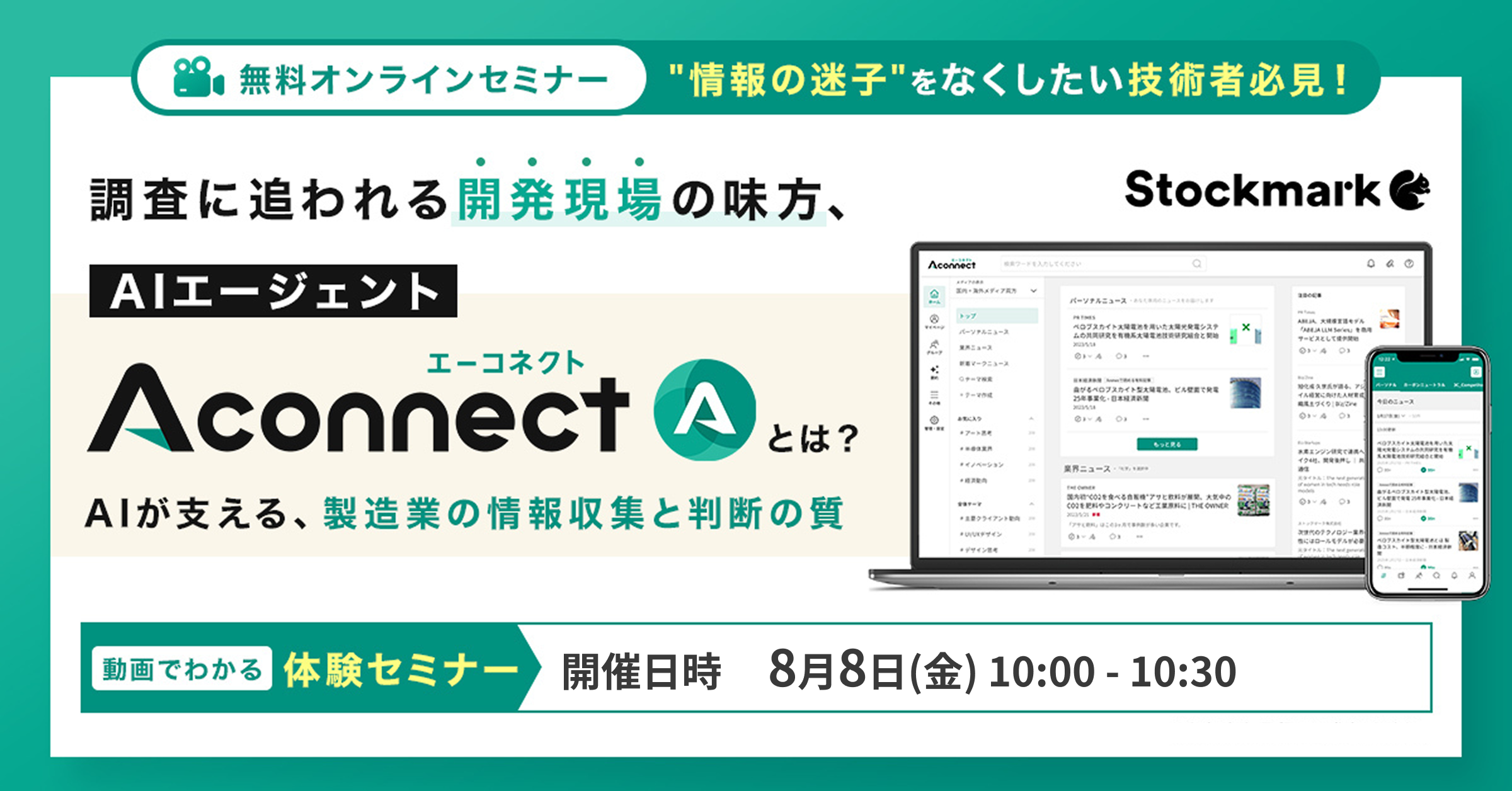調査に追われる開発現場の味方、AIエージェントAconnectとは？ AIが支える、製造業の情報収集と判断の質｜セミナー｜製造業向けAI ...